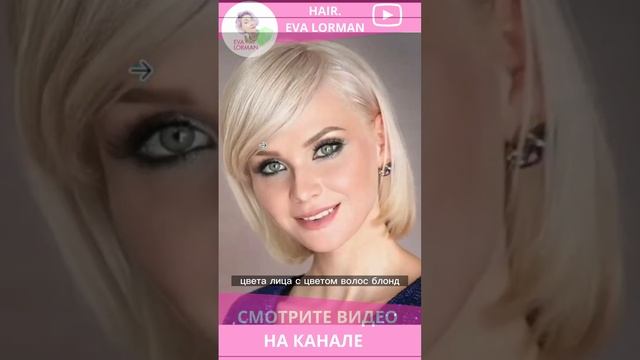 Стрижки по форме  и чертам лица | Видео на канале  @EVALORMANTUTORIALS 