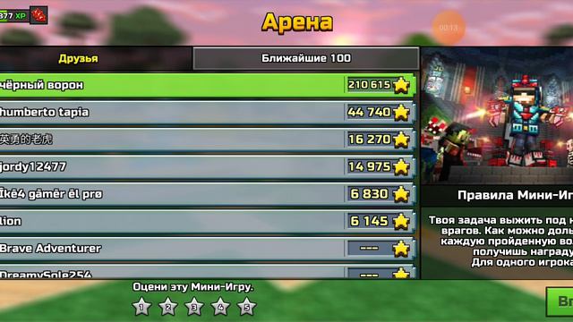 Я занял первое место в мини игра  арена.