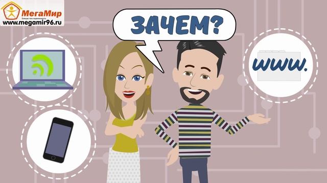 Мульт от Мегамира "Зачем нужен риелтор?" АН Мегамир, ЕКБ