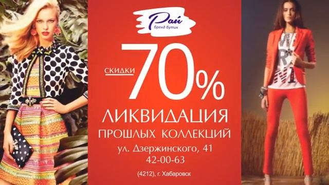 Рекламный ролик для салона "Рай"