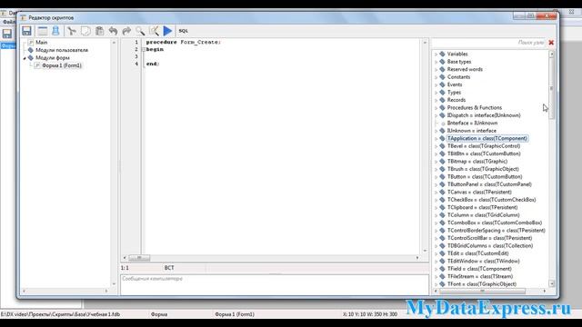 DataExpress. Скрипты. Урок 1