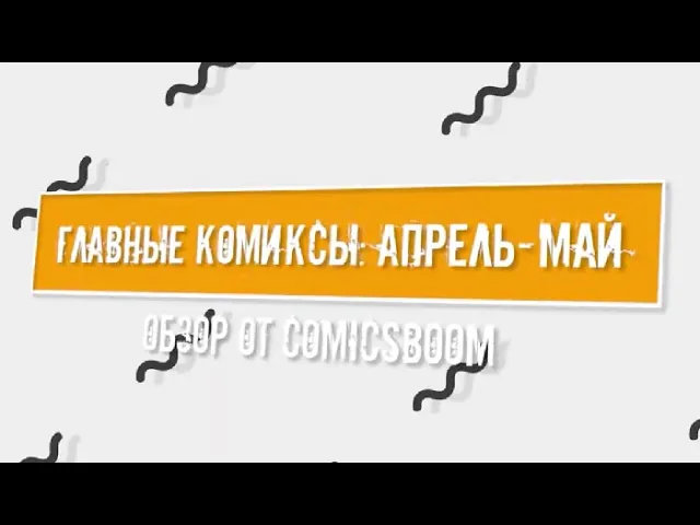 Ворон, Бэтмен, Стальной Алхимик, Человек-Паук и не только. Комиксы и Манга!