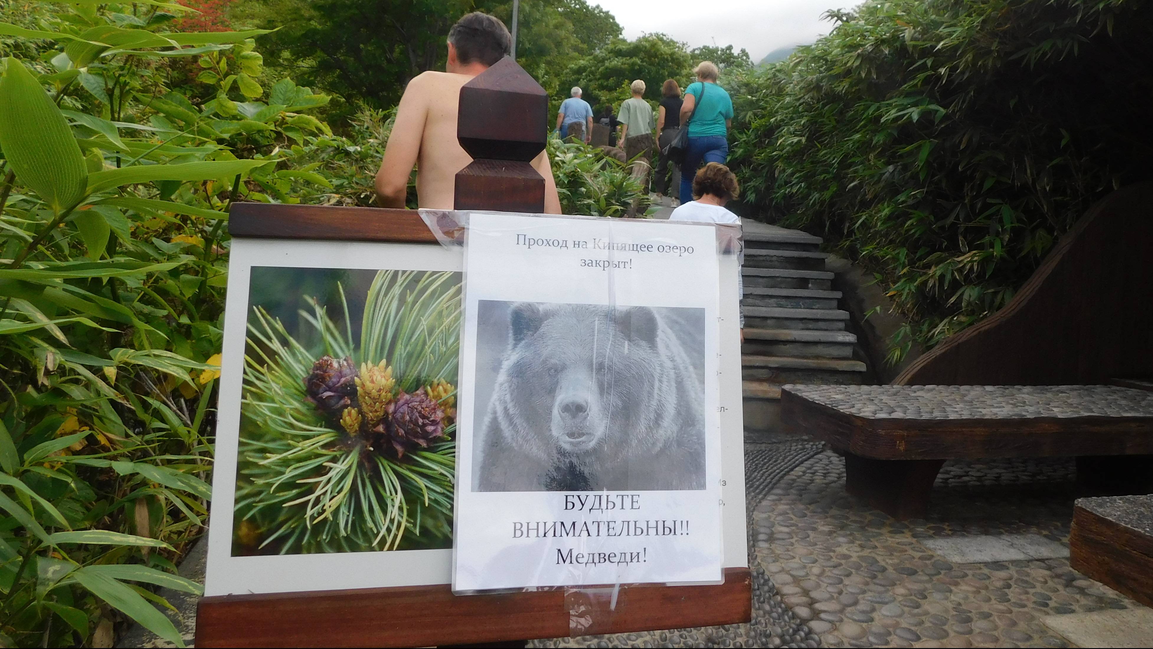 о. Итуруп   Кипящее озеро