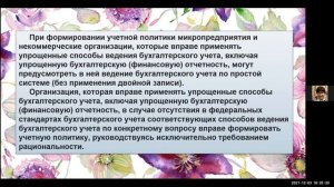 Учётная политика организации лекция Татьяна.mp4
