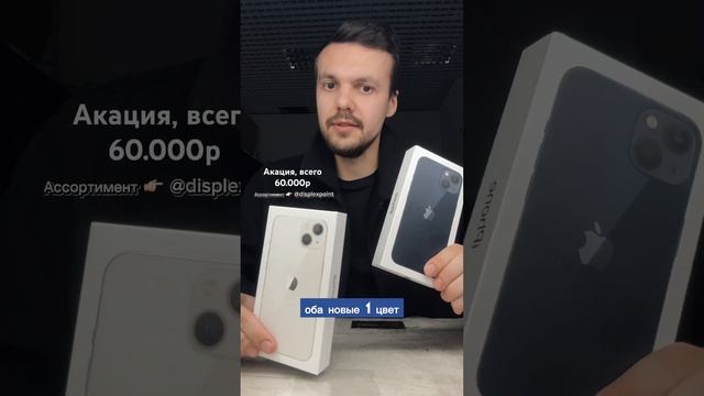 Новые запечатленные iPhone 13 128gb в DisplexPoint