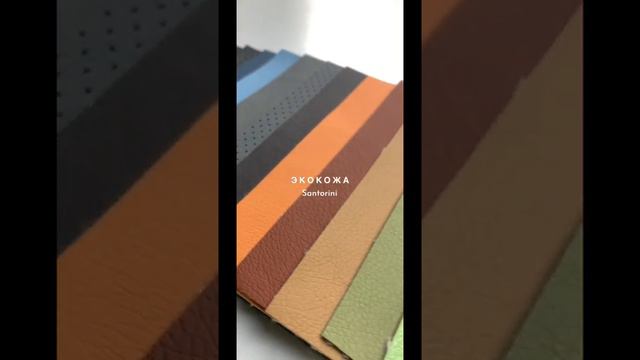 ЭКОКОЖА SANTORINI от UTFC