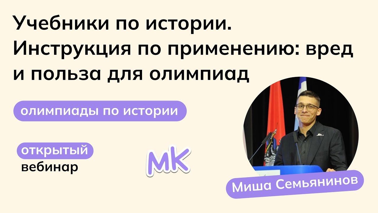 Учебники по истории. Инструкция по применению: вред и польза для олимпиад | Олимпиады по истории