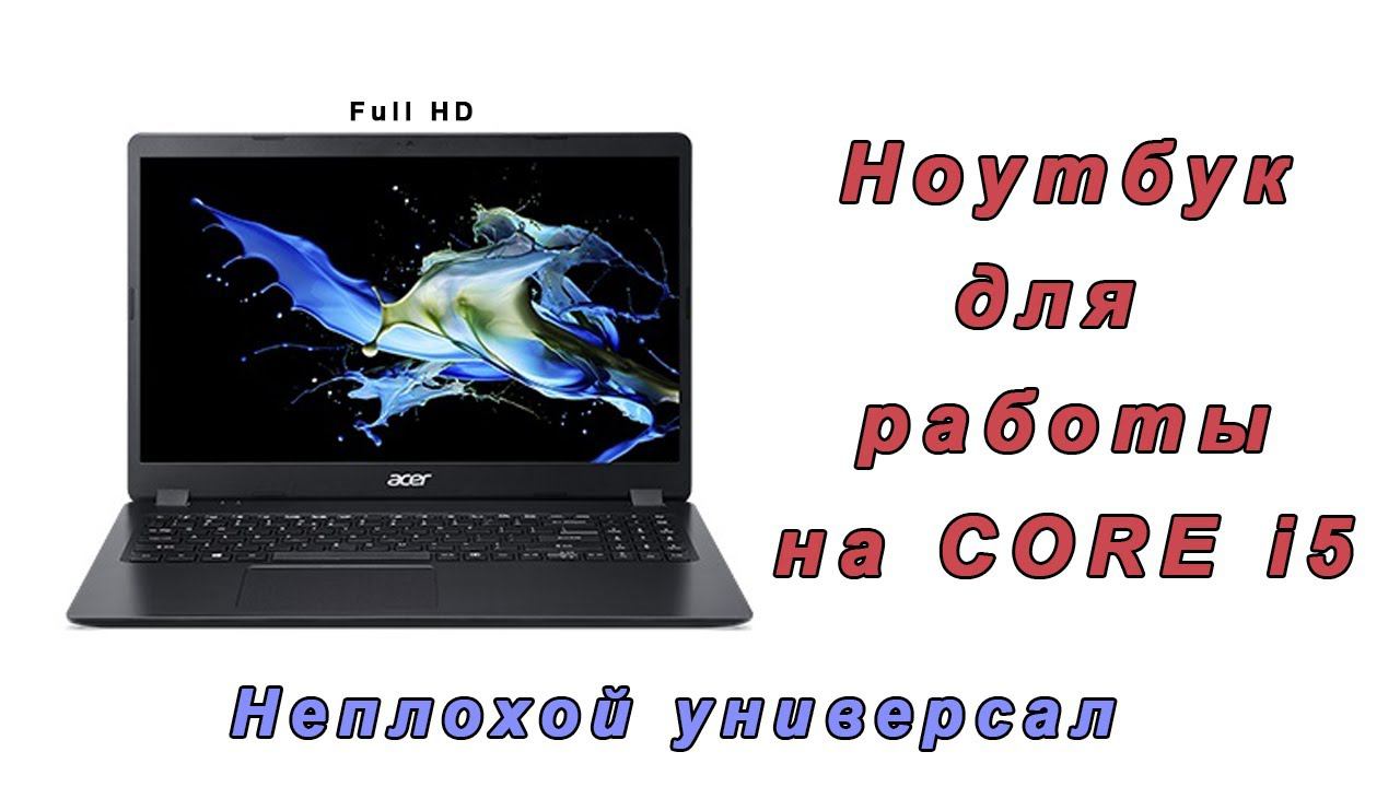Ноутбук Acer Extensa 15 EX215 51K 5030 . Ноутбук для работы. ✅