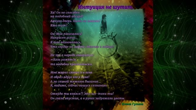 Аудио стихи. Глава 10. Дневник поэтессы. Читает автор.