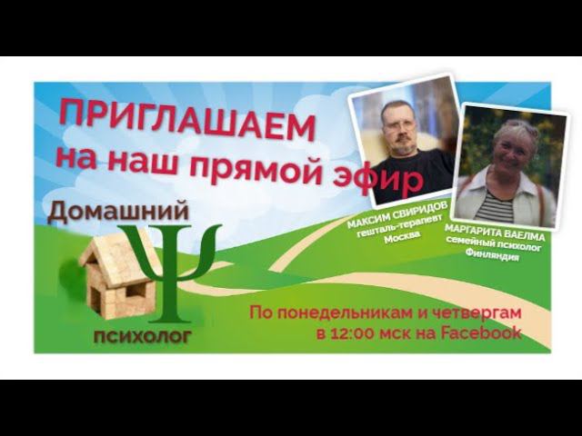 Детско-родительские отношения. Домашний психолог. Встреча 4-я.