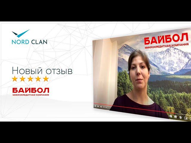 Отзыв от компании Байбол