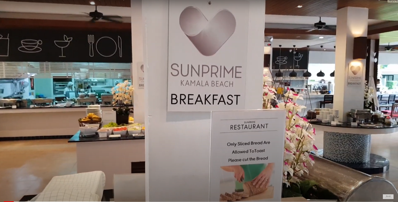 Тайланд. Пхукет. SUNPRIME KAMALA BEACH. Завтрак(ноябрь 2018). Breakfast review
