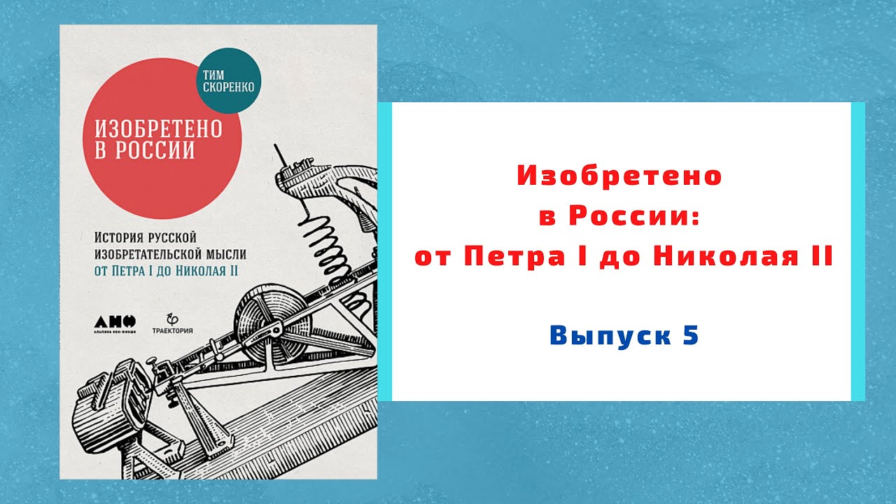 Изобретено в России. Выпуск 5. Рамочный улей