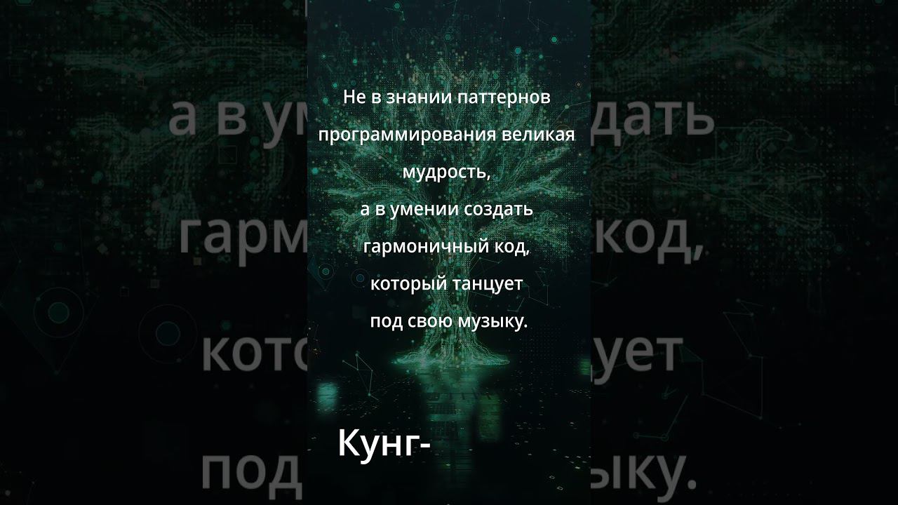 Кунг-фу-ций, умные мысли. Мысль шестая.  #easyit #javascript #js