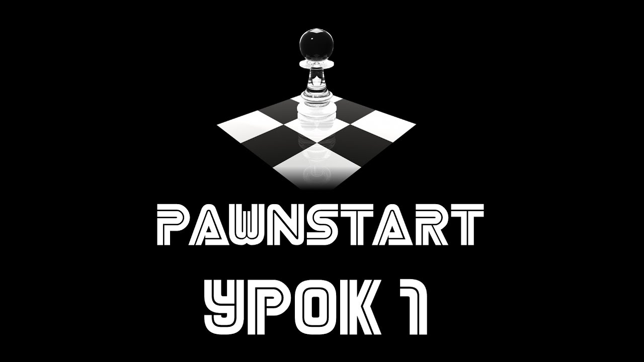Урок №1 - Автовызываемые функции в PAWN (PAWNSTART)