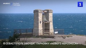 В Севастополе обсудят парковку «Нового Херсонеса»