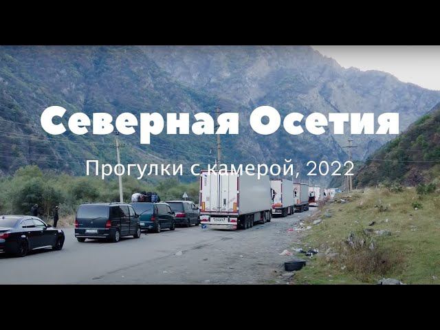 КПП Верхний Ларс (Северная Осетия), Военно-Грузинская дорога, очередь у КПП, раннее утро 1 октября
