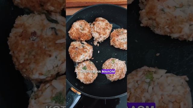 Простой и вкусный #рецепт котлет из тунца и риса #freshlife28 #фрешлайф28 #готовимдома