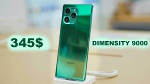 HONOR ВЕРНУЛИСЬ DIMENSITY 9000 345$ ЗАБИРАЮ ВСЮ ПАРТИЮ