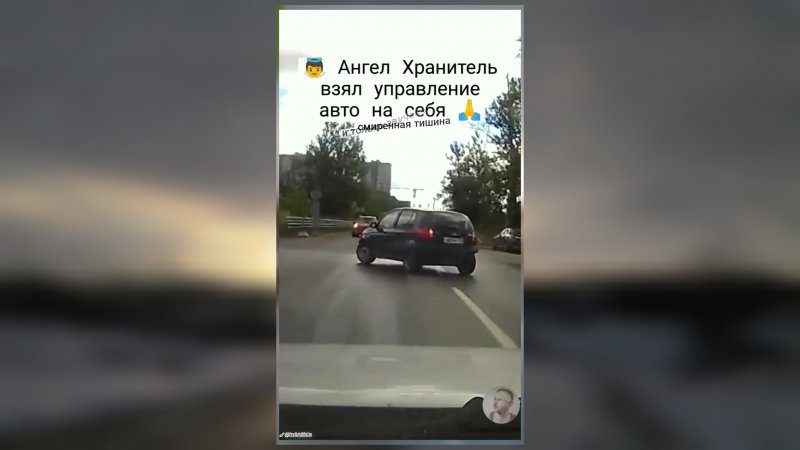 ✔️ Ангел Хранитель взял управление автомобилем на себя ?⭕? Спасибо