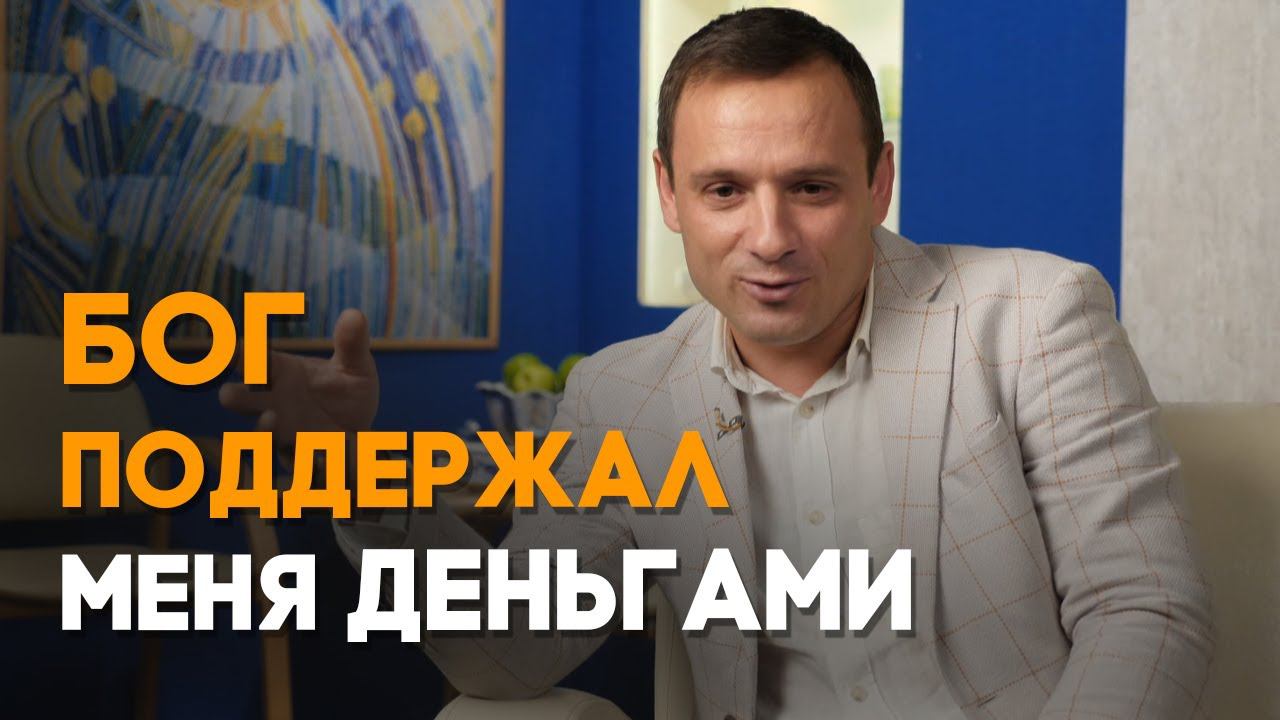 Можно ли молиться Богу о финансах? | Реальный Бог