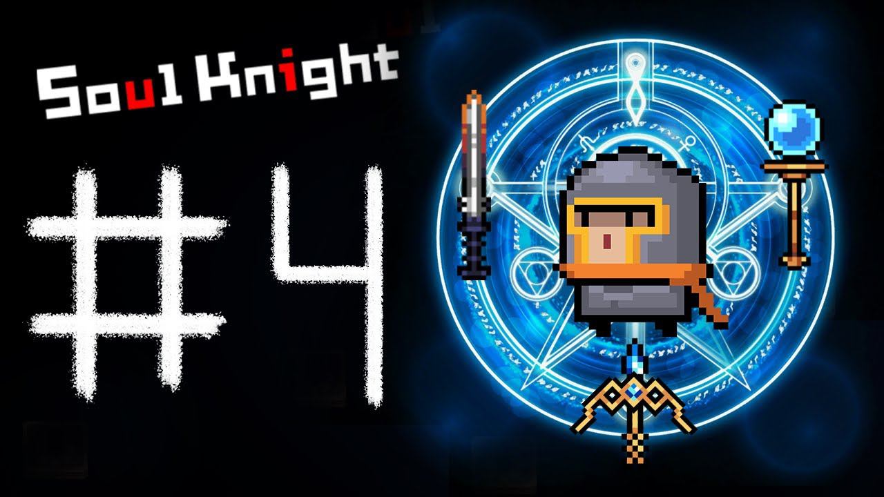 Священная миссия лучника | Soul knight №4