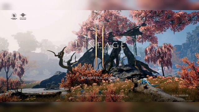 Lineage II. День 2 Ожидание