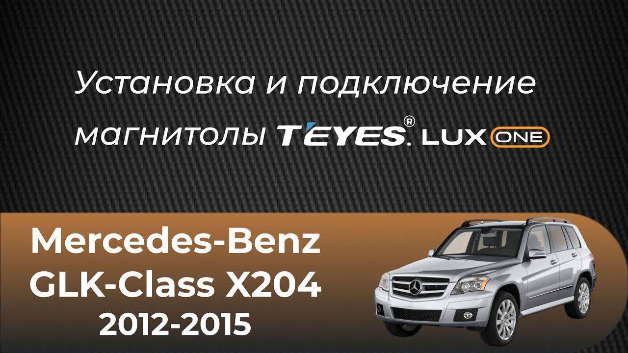 Установка магнитолы TEYES LUX ONE на автомобиль Mercedes-Benz GLK-Class X204