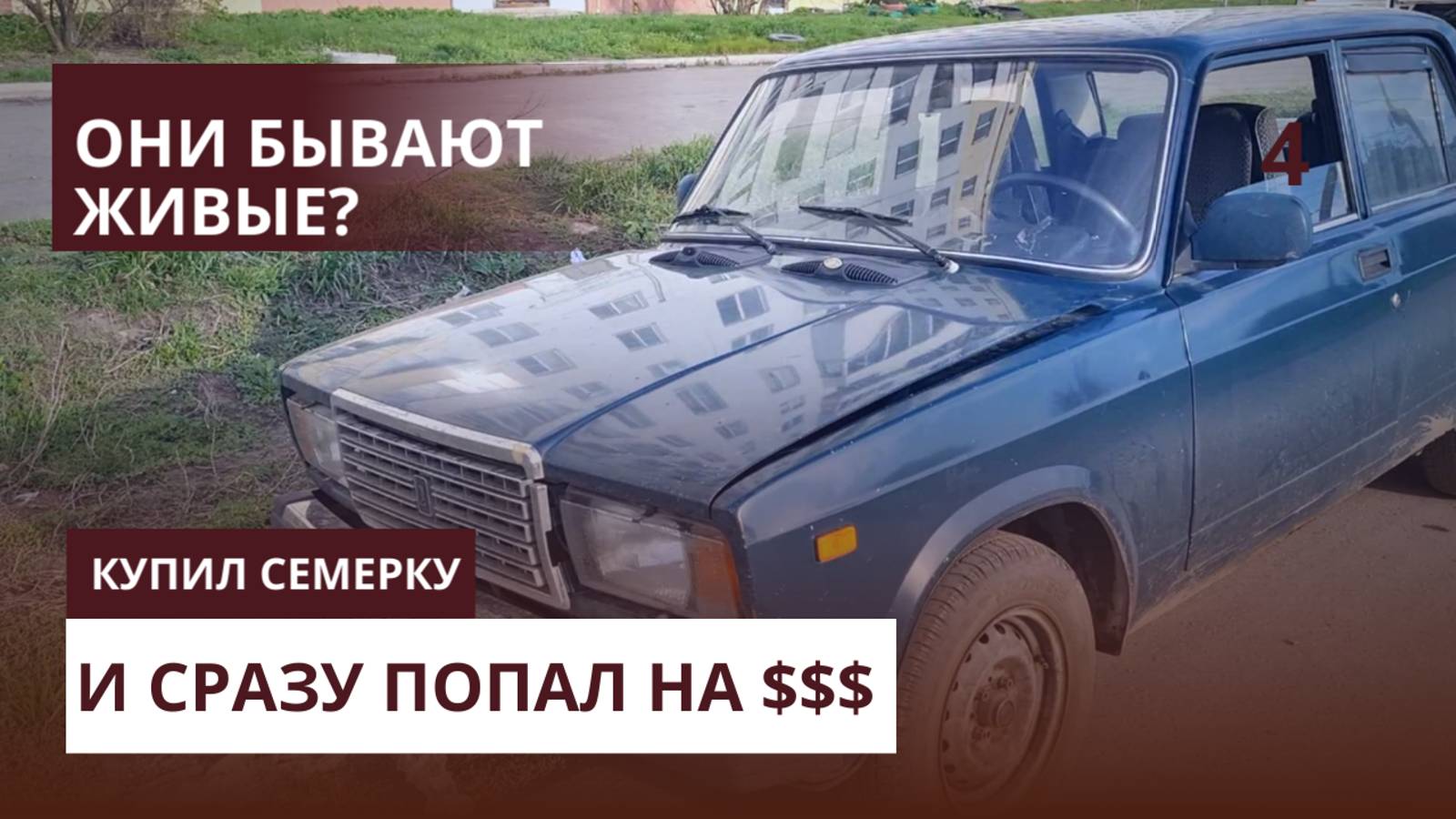 Купил семерку и сразу попал на ремонт