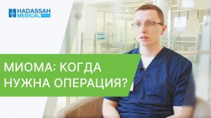 ? Что такое миома матки, как её лечить, когда оперировать? Что такое миома матки как её лечить. 12+