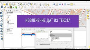 Извлечение дат из текста
