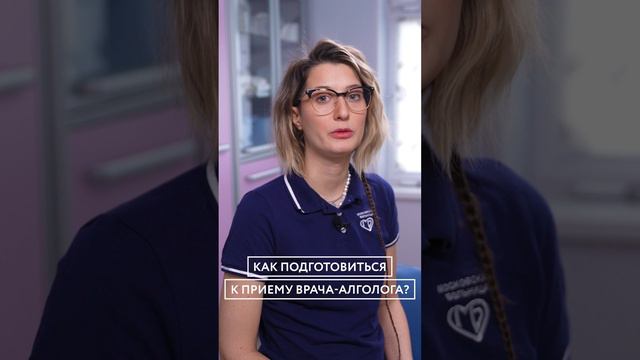 Как подготовиться к приему врача-алголога?
