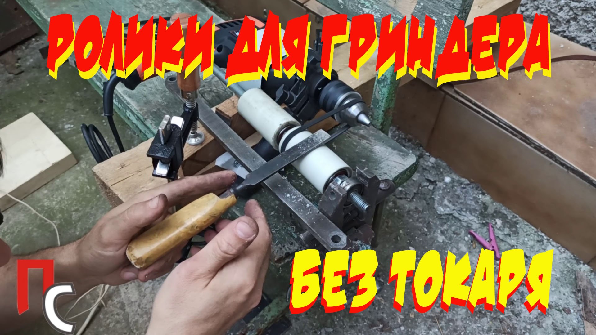ролики для гриндера без токаря