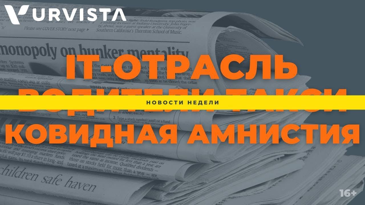 Итоги недели: 5 главных новостей