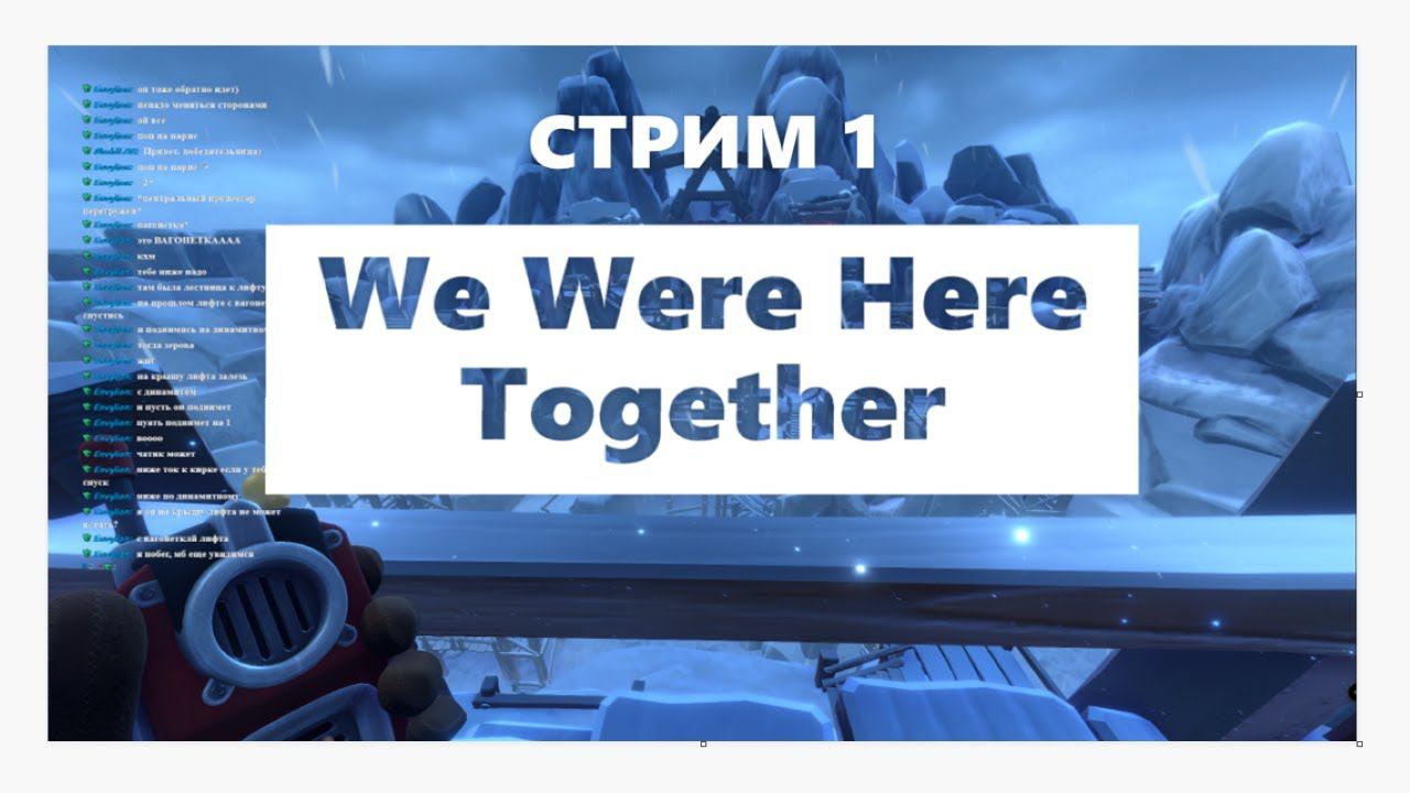 We Were Here Together прохождение  СТРИМ №1