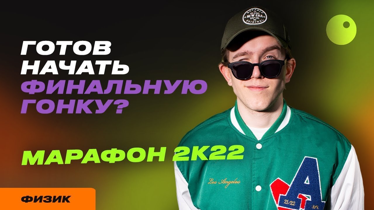 ЕГЭLAND МАРАФОН 2К22 ПО ФИЗИКЕ| ПОДГОТОВКА К ЕГЭ 2022 ЗА 5 ДНЕЙ| МАКС ФИЗИК ЕГЭLAND | EL ЕГЭ