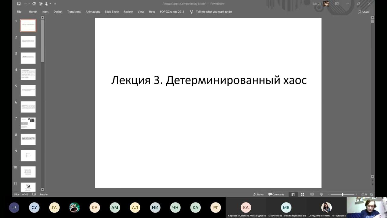 Синергетика для биологов. Детерминированный хаос