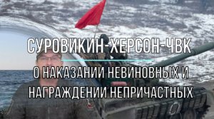 Суровикин - Херсон - мятеж Пригожина