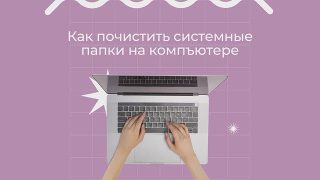 Как почистить локальные папки temp