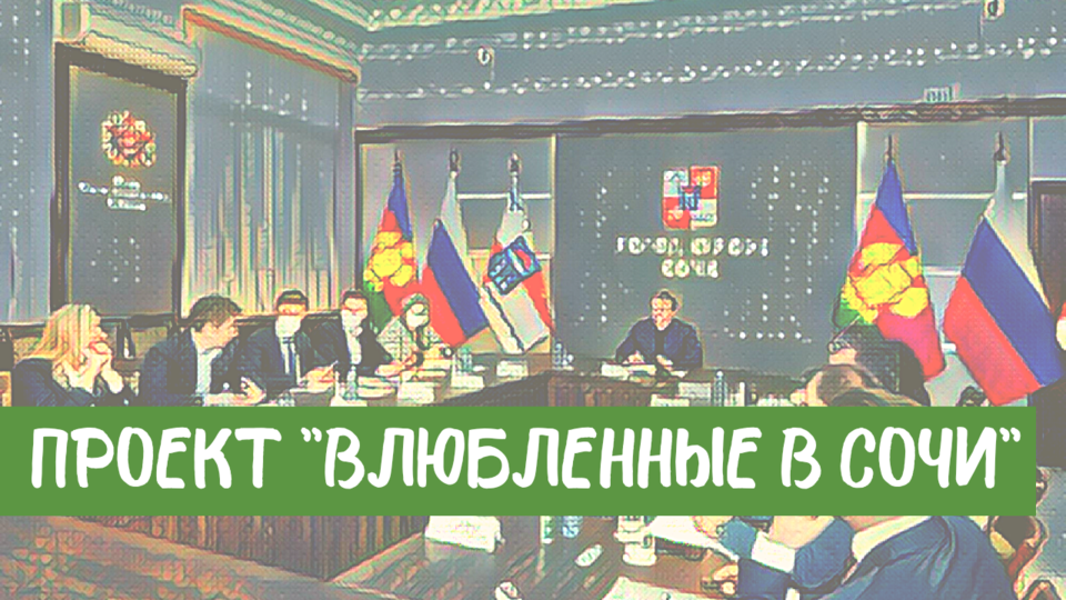 17.04.2022 | Учреждения культуры Сочи реализуют гранты Президентского фонда культурных инициатив