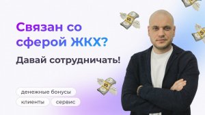 Как зарабатывать в ЖКХ? Дополнительный доход