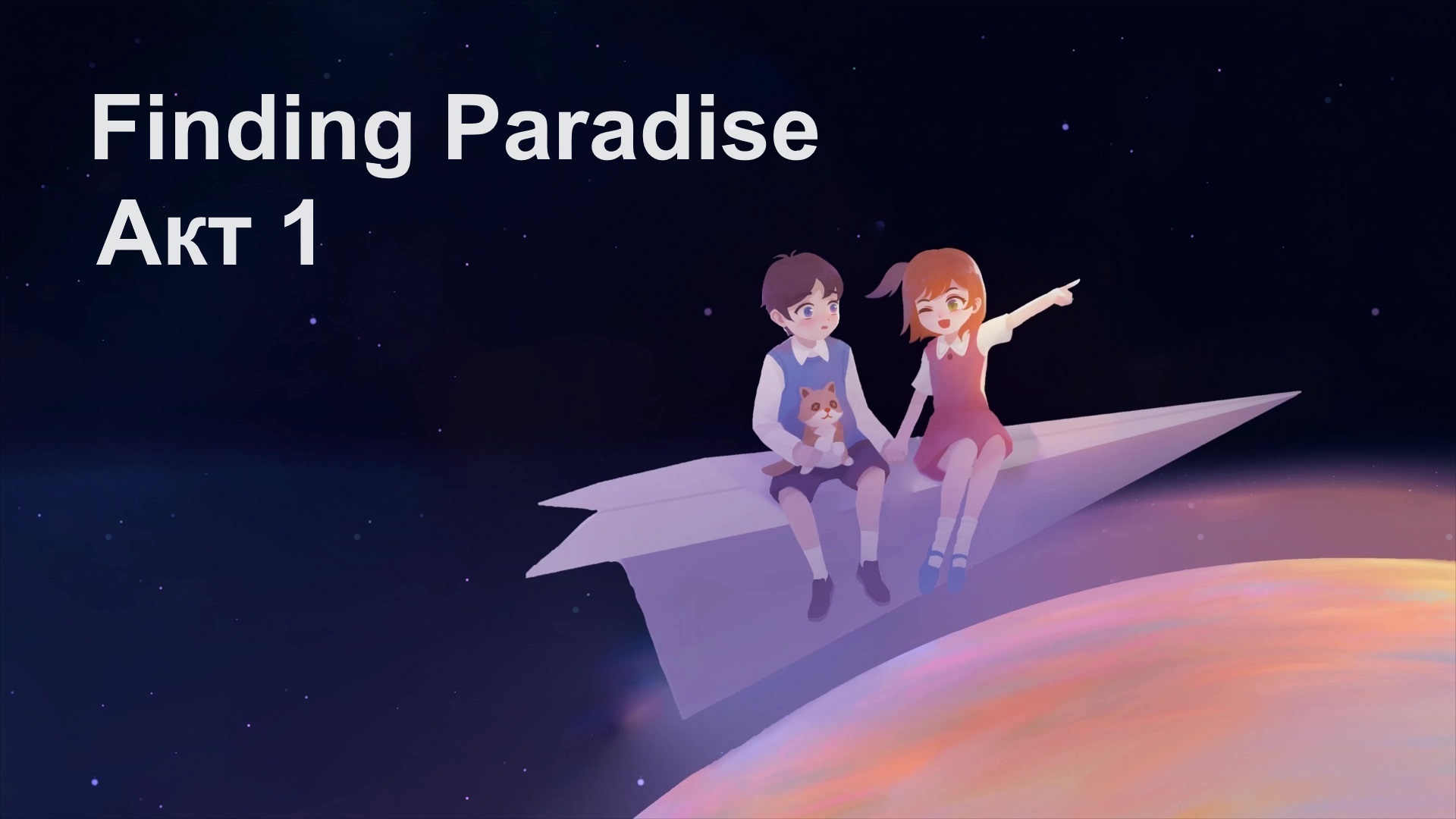 [Прохождение] Finding Paradise - Акт 1