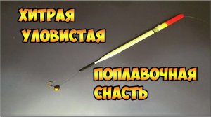 ХИТРАЯ УЛОВИСТАЯ ОСНАСТКА.  ловля линя.  ловля карася.  карпа.