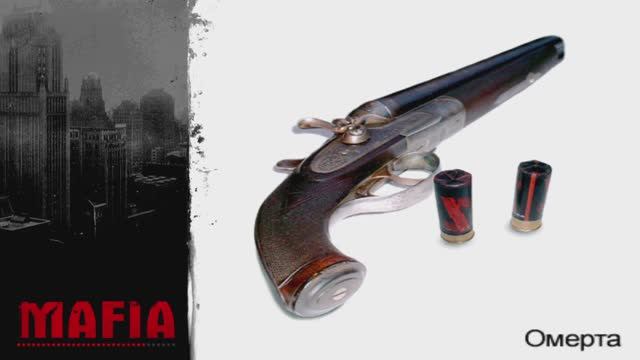 Прохождение Mafia: The City of Lost Heaven 2002 год (4)