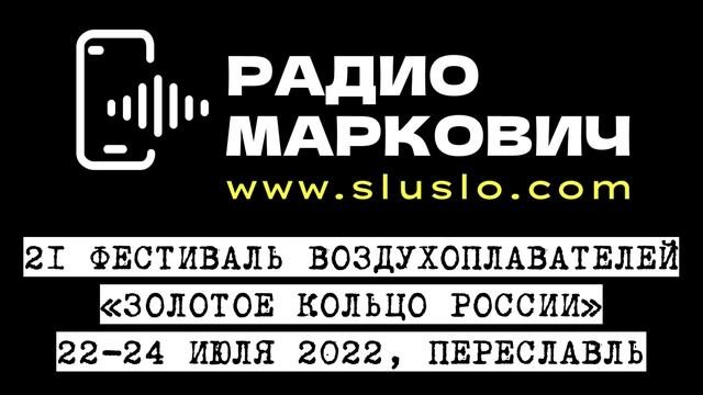 Фестиваль воздушных шаров 2022 Переславль Залесский 22, 23, 24 июля 2022 года программа, расписание