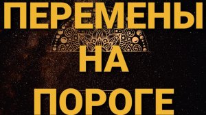 💥Срочно🔥Что на пороге?Точный цыганский расклад на Червовую Даму❤ГАДАНИЕ на игральных картах 👍|18+