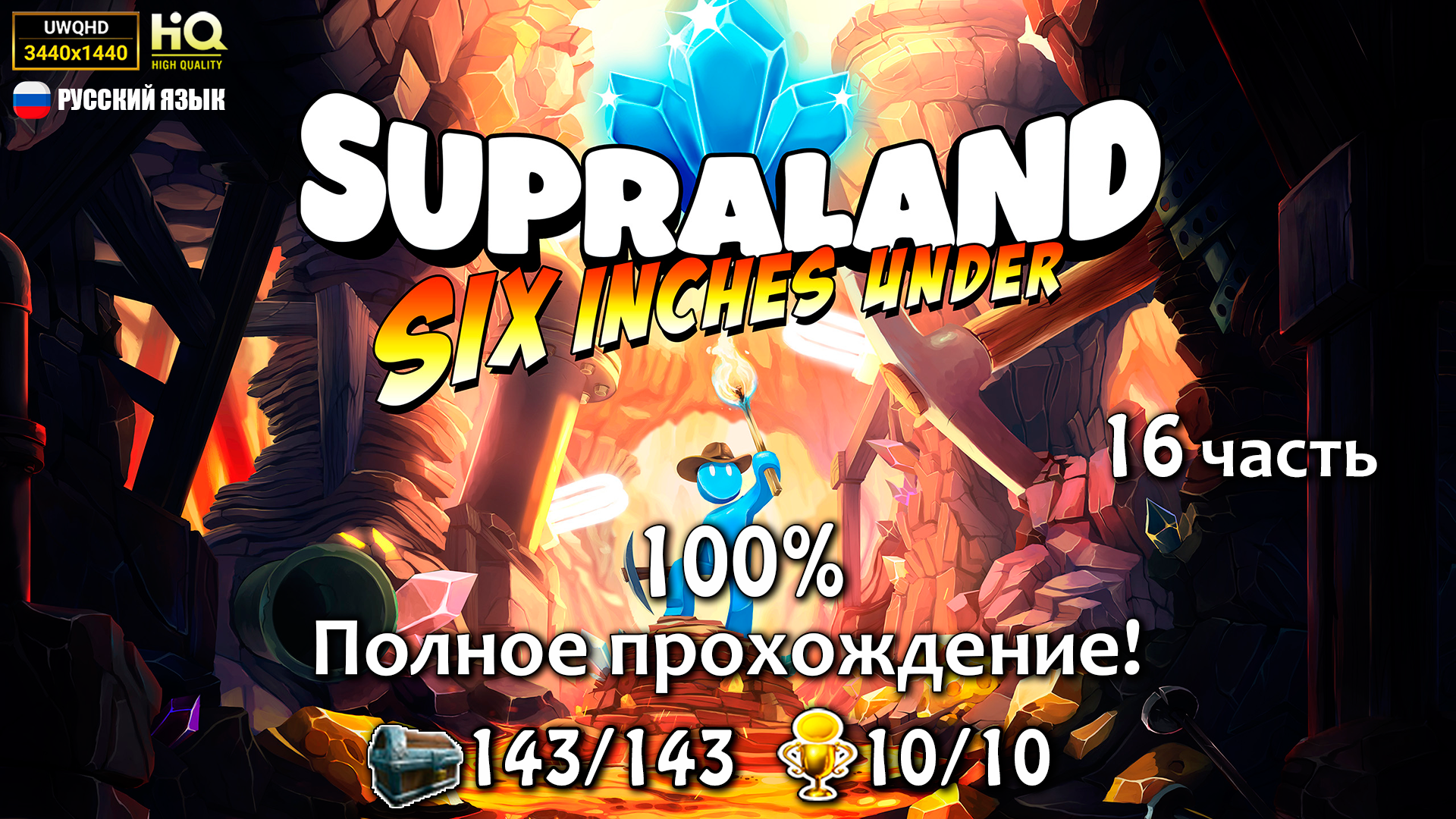 16 часть - Supraland Six Inches Under (полное прохождение на 100%)