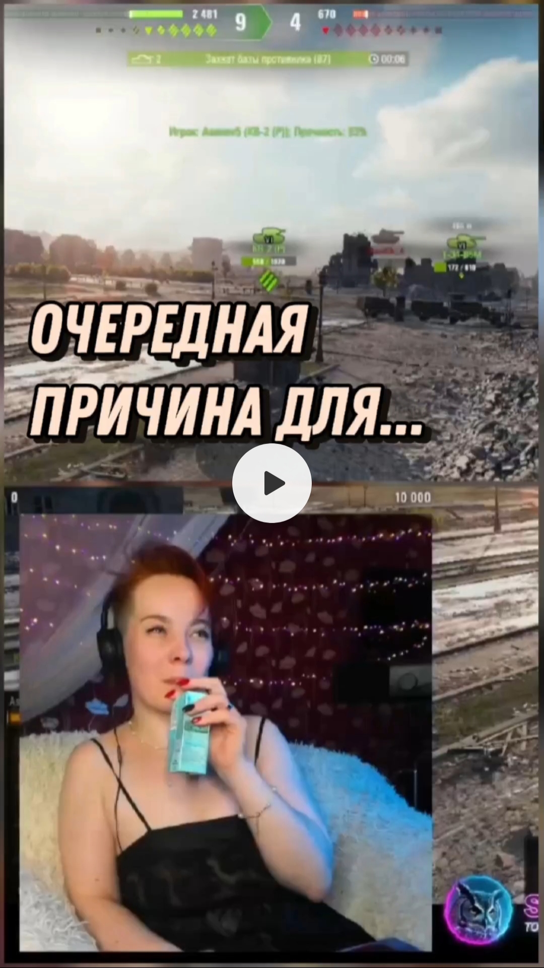 Рыжая блондинка на арте снова педальки перепутала #shorts #миртанков #танки #леста #игра