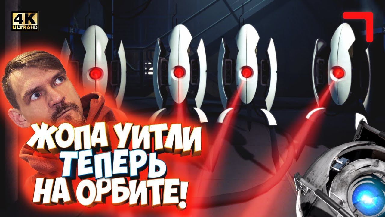 ГРАНДИОЗНЫЙ ФИНАЛ! ► Portal 2 #7