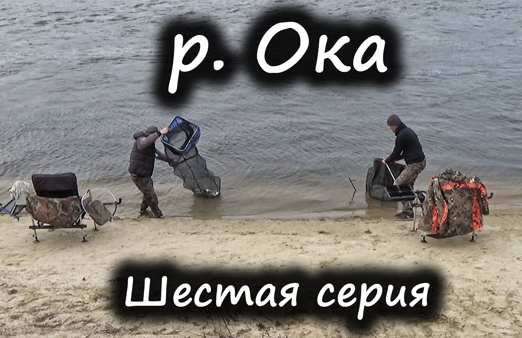 Река Ока. Фидерная рыбалка в начале осени. Окская Эпопея СЕРИЯ #6.